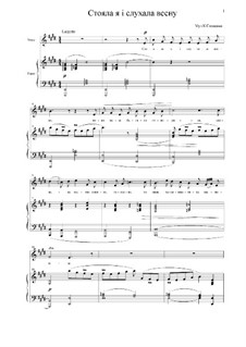 Стояла я і слухала весну by K. Stetsenko - sheet music on MusicaNeo