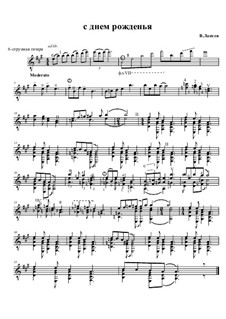 С днем рожденья by V. Laptev - free download on MusicaNeo